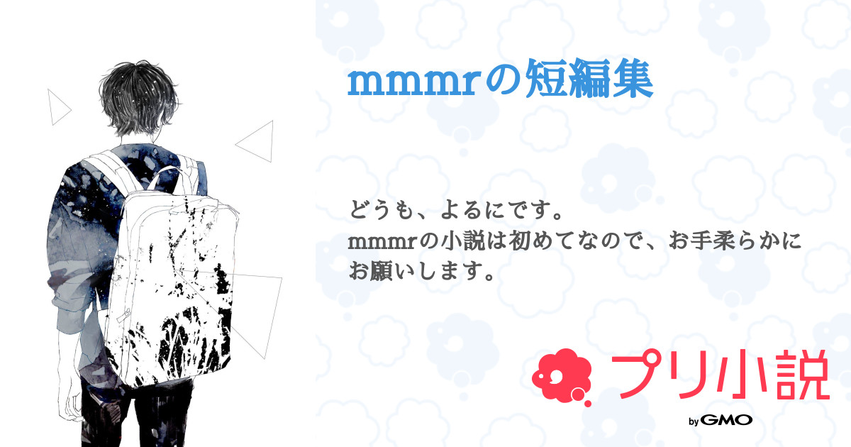 第6話：私も好きだよ lt×up（mmmrの短編集）｜無料スマホ夢小説ならプリ小説 byGMO